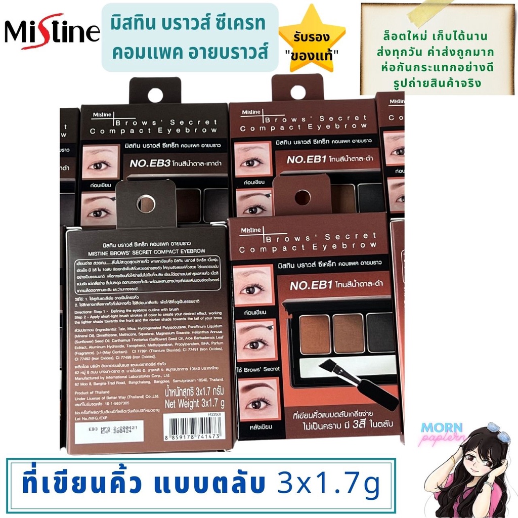 มิสทีน บราวส์ ซีเคร็ท คิ้วฝุ่น แบบตลับ Mistine Brows Secret Compact Eyebrow - mornpattanit ...