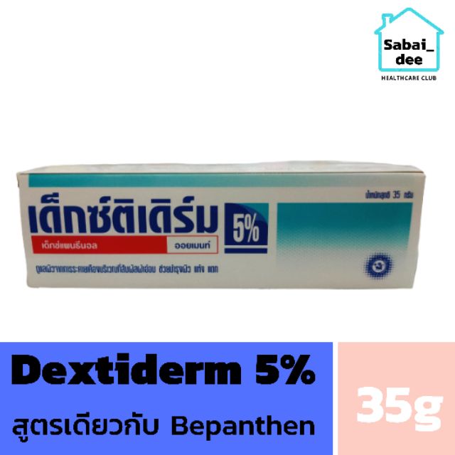 Dextiderm ถูกที่สุด พร้อมโปรโมชั่น ก.ค. 2022|BigGoเช็คราคาง่ายๆ