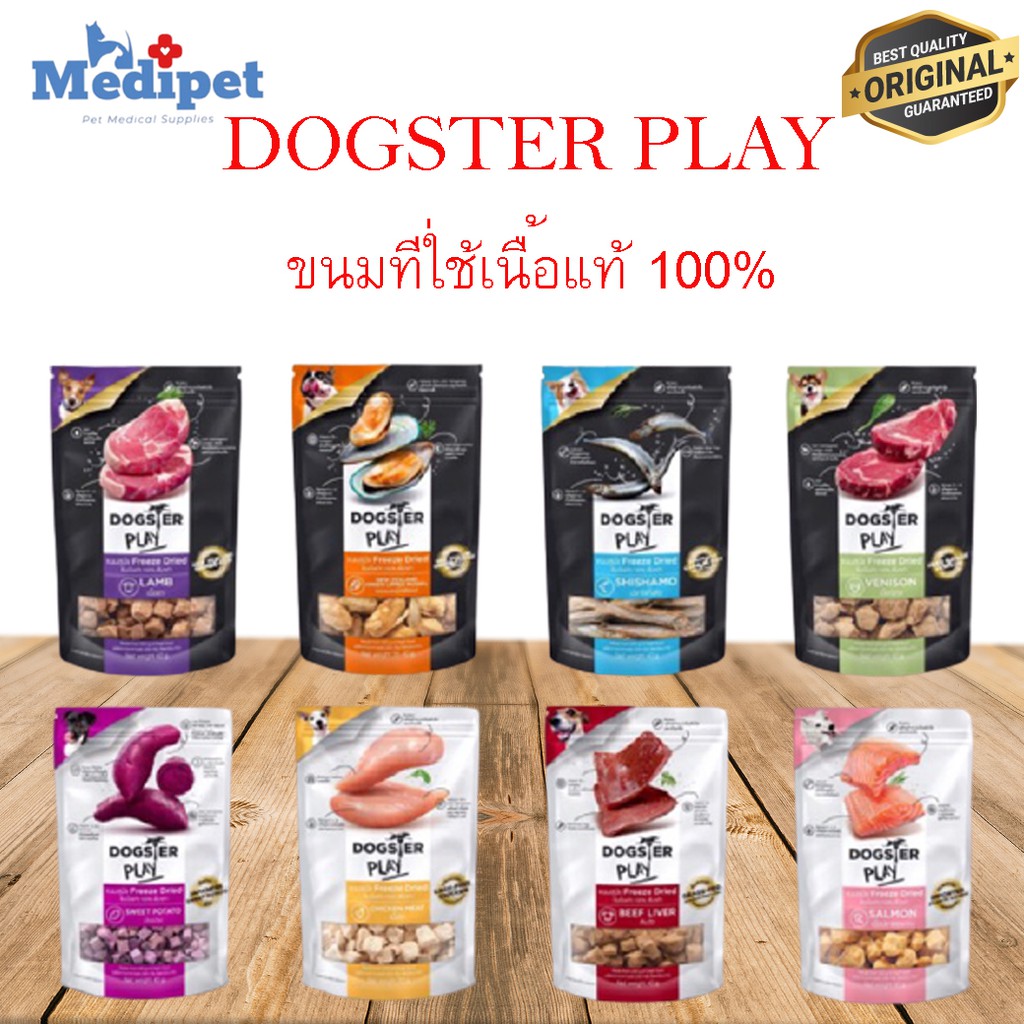 Dogster Play Freeze Dried for Dogs and Cats 40g ขนมสุนัข ชิ้นเนื้อแท้ๆ ...