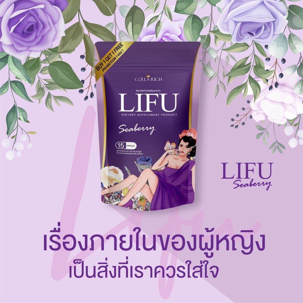 พร้อมส่ง ถูก ของแท้LIFU หลีฟู ผลิตภัณฑ์เสริมอาหารสำหรับผู้หญิง (ซื้อ1ฟรี1) - kanedonb - ThaiPick