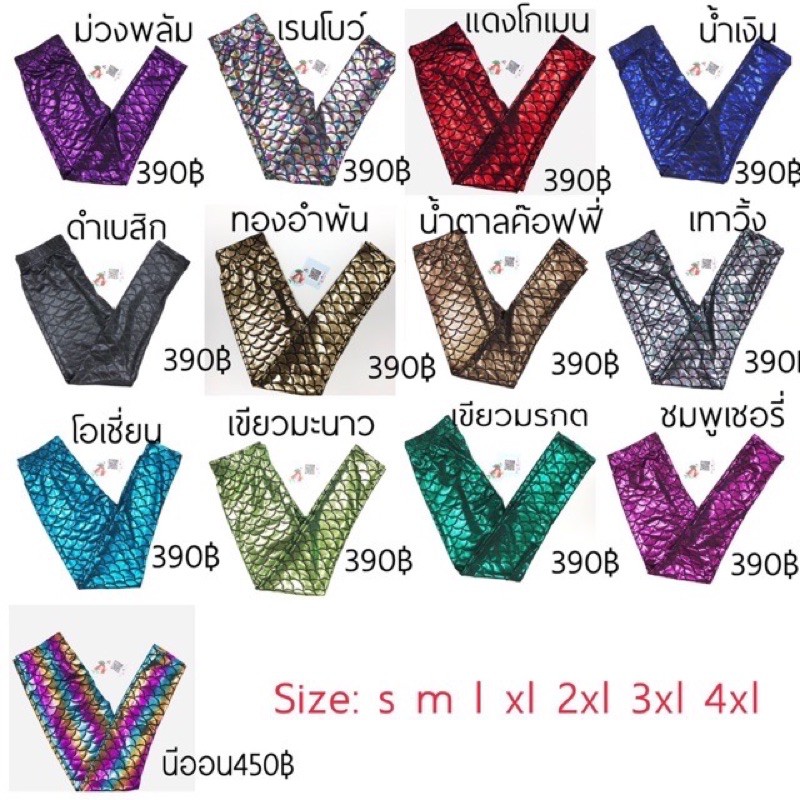 2XL-4XLม่วงทองซิลเวอร์กางเกงนางเงือกงานตัดของร้านขนาด2xl-4xl ระวังสินค้าไม่เหมือนของร้านนะคะ ...