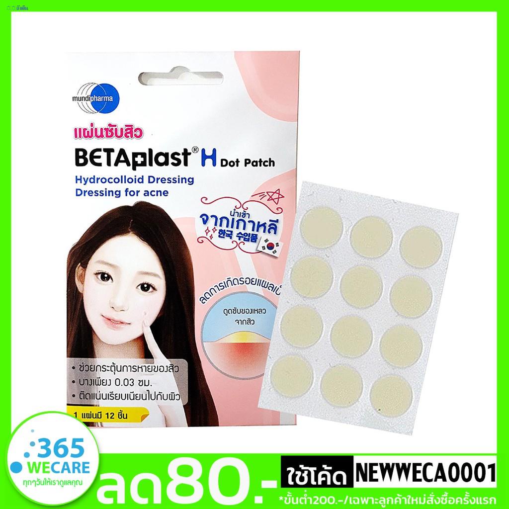 betaplast h dot patch ราคาพิเศษ | ซื้อออนไลน์ที่ Shopee ส่งฟรี*ทั่วไทย!