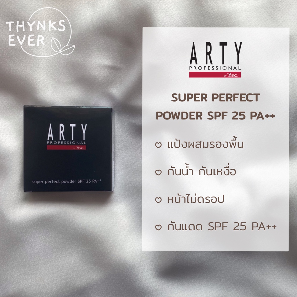 ARTY PROFESSIONAL SUPER PERFECT POWDER SPF 25 PA แป้งผสมรองพื้น Arty by ...