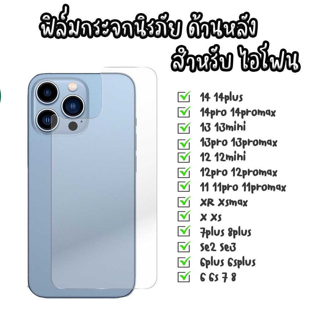 ฟิล์มกระจกหลัง สำหรับไอโฟน SE2020 6 6S 6p 6SP 7 8 8P XSMAX 11PROMAX 11 12promax 11 12 13 13PRO ...