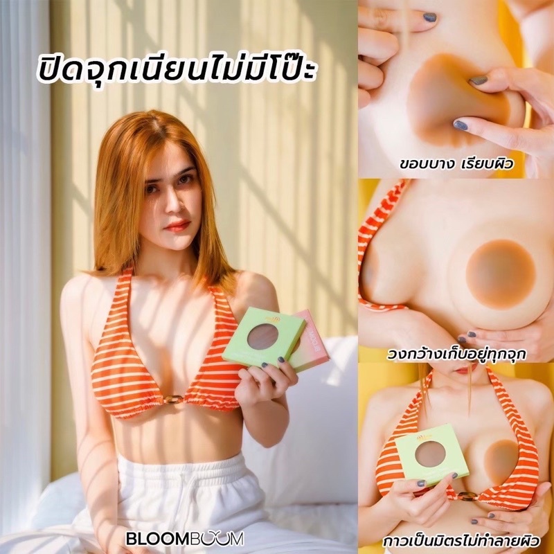 ซิลิโคนปิดจุก ปิดจุกนมไร้ขอบ กันน้ำกันเหงื่อ nipple covers bloomboom - bloombra.item - ThaiPick