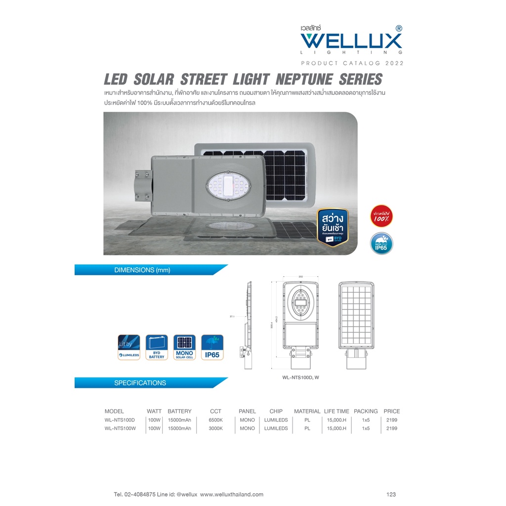 BYD BATTERYWELLUX โคมไฟถนนโซล่า 100W LED STREET LIGHT SOLAR รุ่น ...