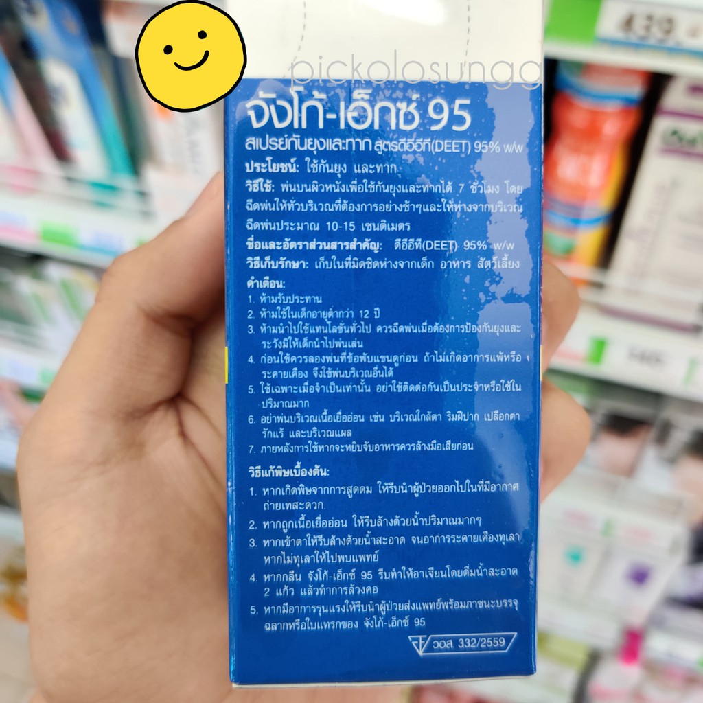 Jungo Ex95 DEET 95% / 60 ml / ไล่ทาก ไล่ยุง / จังโก้ เอ็กซ์ 95 Jungo Ex ...