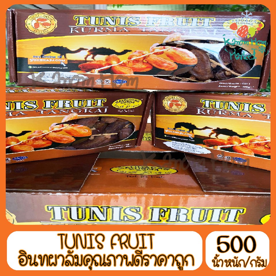 อินทผาลัม Tunis Fruit ทูนิส ทูเนส อินทผลัม 500g ผลไม้ ผลติดก้าน เนื้อไม่เละ | Shopee Thailand