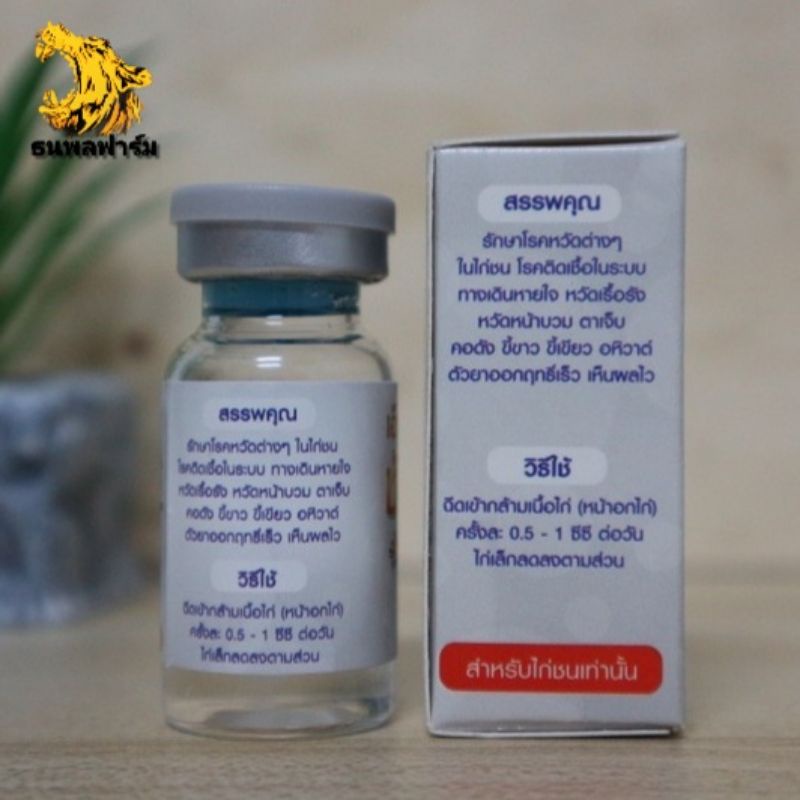 เอ็กซ์ตร้าชัวร์ Extrasure 10 cc.รักษาโรคหวัดต่างๆในไก่ชน โรคติดเชื้อใน ...