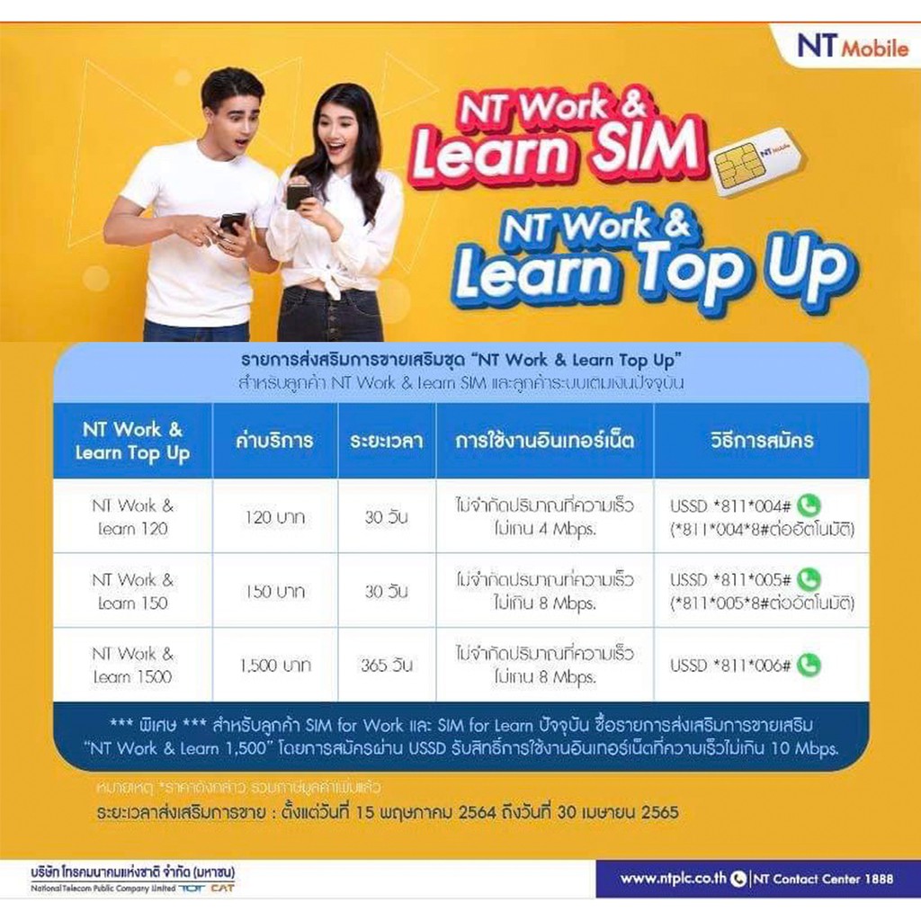 เลือกเบอร์ได้ ซิม NT Work ฟรีเดือนแรก 8MB ไม่ลดสปีด เดือนต่อไป 4Mb 120 บาทเดือน 8Mb 150 บาทเดือน ...