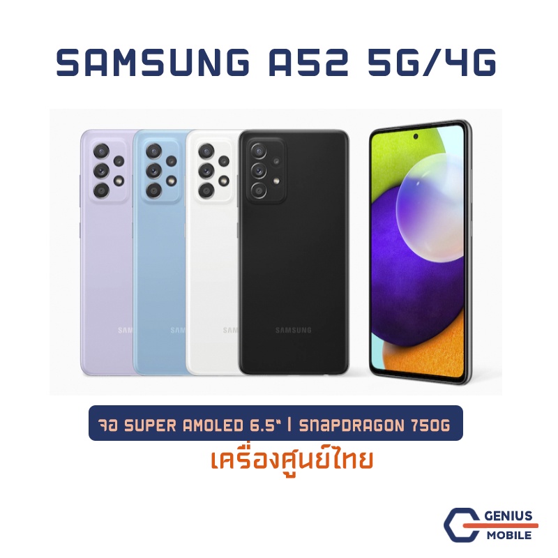 Samsung Galaxy A52 (5G/4G) เครื่องศูนย์ไทย เคลียร์สต็อกเครื่องโชว์ ประกันร้าน1 เดือน / ผ่อน ...