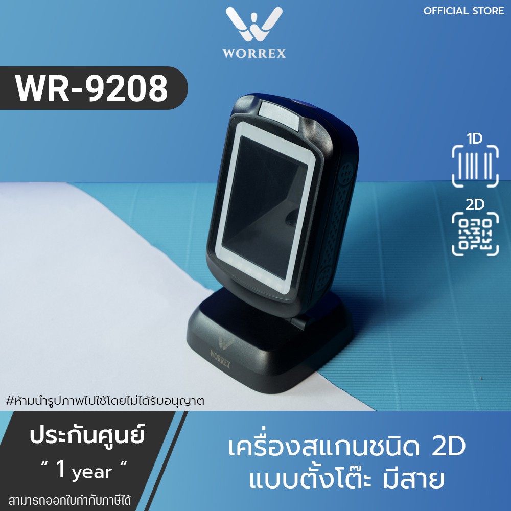 Worrex เครื่องสแกนบาร์โค้ด 2D แบบไร้สาย มาพร้อมแท่นชาร์จ รองรับการเชื่อมต่อ2.4 G รับประกัน1ปี ...