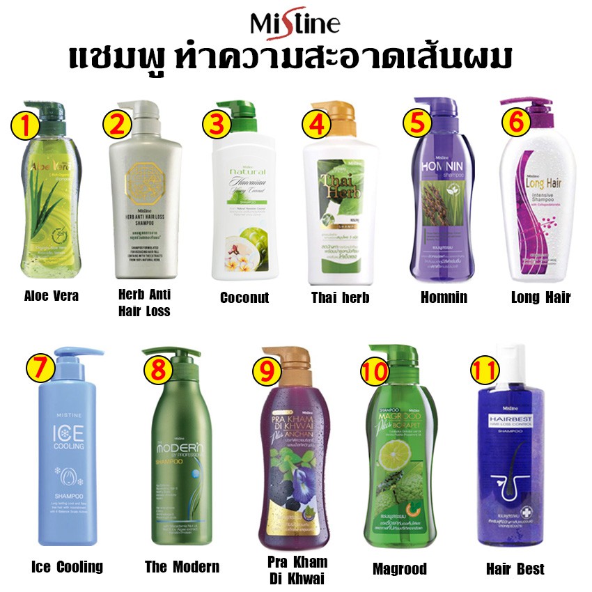 Mistine shampoo มิสทิน แชมพู แชมพูสระผม แชมพูทำความสะอาดเส้นผม มี 11 สูตรให้เลือก (1 ขวด ...