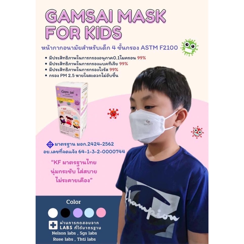 Gamsai KF Kid mask หน้ากากอนามัยทางการแพทย์เด็ก KF94(25ชิ้น) หนา 4ชั้น ...