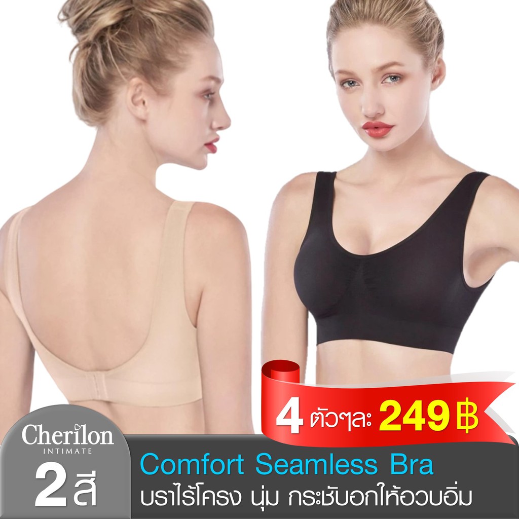 ☃☃Cherilon Slim Bra ชุดชั้นใน เชอรีล่อน ไร้โครง ดีไซน์สวย ฟังก์ชั่นครบ คอวีกว้างเพรียวยิ่งขึ้น ...