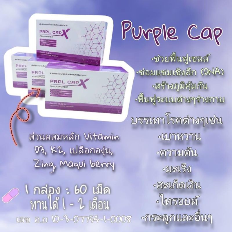 Prpl Caps (เพอเพิลแคป) #เบาหวาน#ความดัน#ไืทรอย#สะเก็ดเงิน#ริสสีดวง#ไต ...