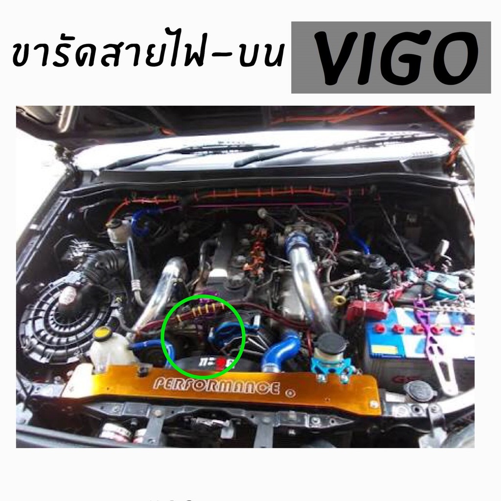 โกดังซิ่ง ขารัดสายไฟ VIGO (ด้านบน) - ko.dang.zing - ThaiPick