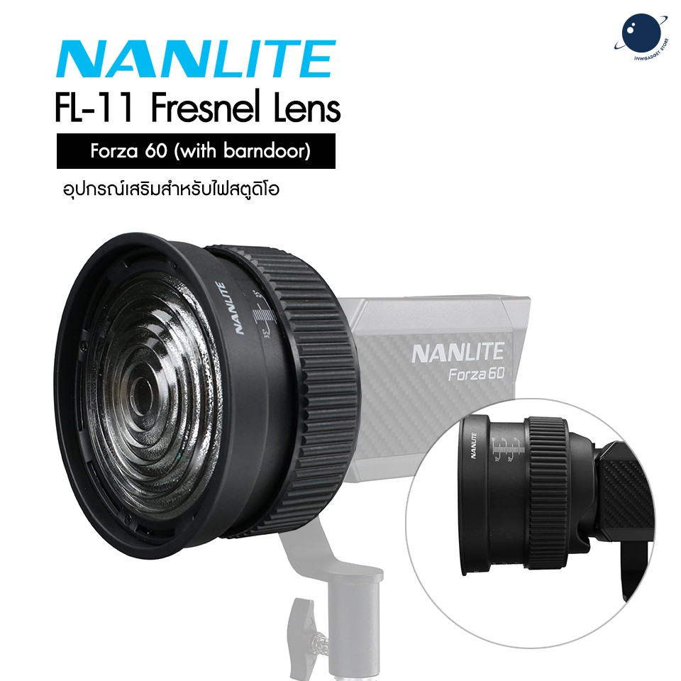 Nanlite FL-11 Fresnel Lens for Forza 60 (with barndoor) ประกันศูนย์ ...