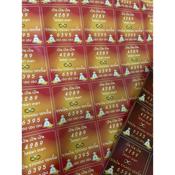 เพิ่มความปังเลขมงคล 4289 6395 พกใส่กระเป๋าตัง ติดมือถือ เสริมมงคล ค้า ...