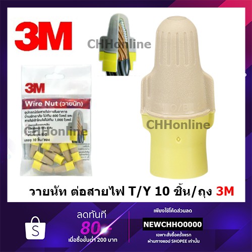 3M วายนัท เทา-เหลือง 1 แพ๊ค บรรจุ 10 ชิ้น WIRENUT T/Y RETAIL WIRE NUT หน้าตัดสายไฟ 0.5-2.5mm2 ...