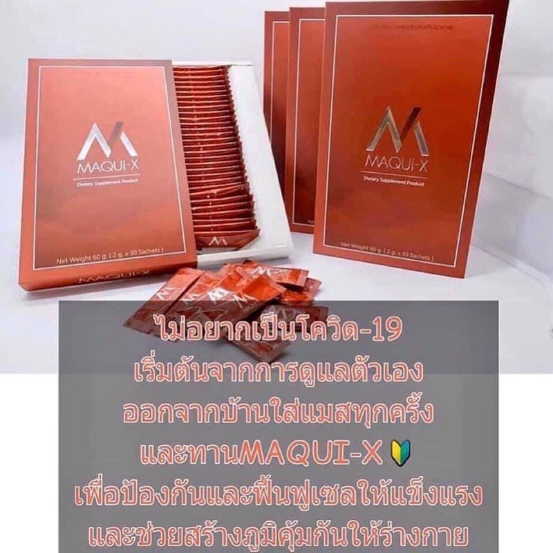 MAQUI-X กระตุ้นระบบภูมิคุ้มกันในร่างกาย - muayyuii21 - ThaiPick
