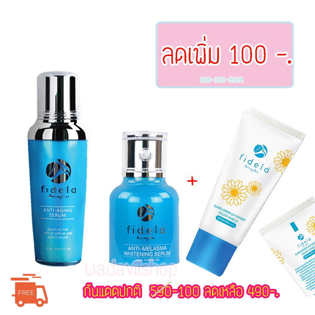 ผ่อน 0% ลดเพิ่ม 100-.!!! Fidela Anti-Aging Serum +Fidela Anti-Melasma ...