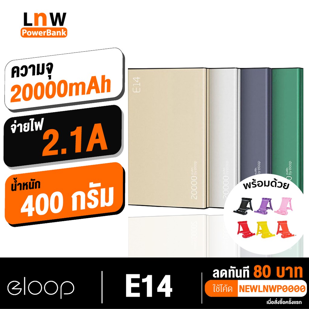 [แพ็คส่ง 1 วัน] Eloop E14 แบตสำรอง 20000mAh Power Bank ของแท้ 100% ...