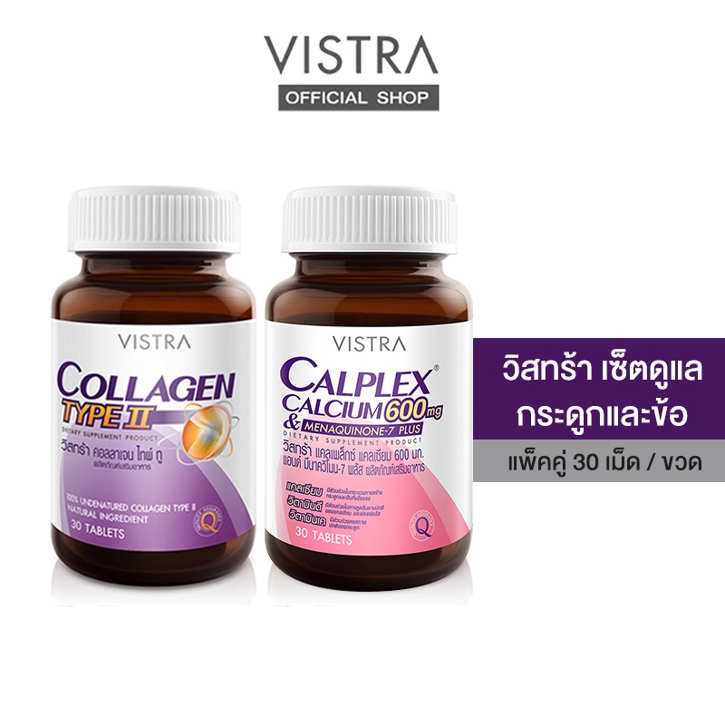 Vistra SET 2 ขวด COLLAGEN TYPE II (30 Tabs) CALPLEX CALCIUM 600 MG (30 ...