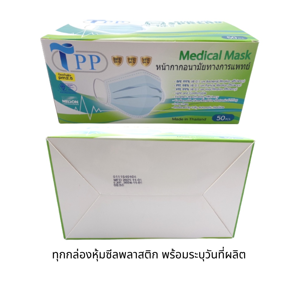 TPP Medical mask หน้ากากอนามัยทางการแพทย์แท้100 แมสทางการแพทย์ 3 ชั้น ...