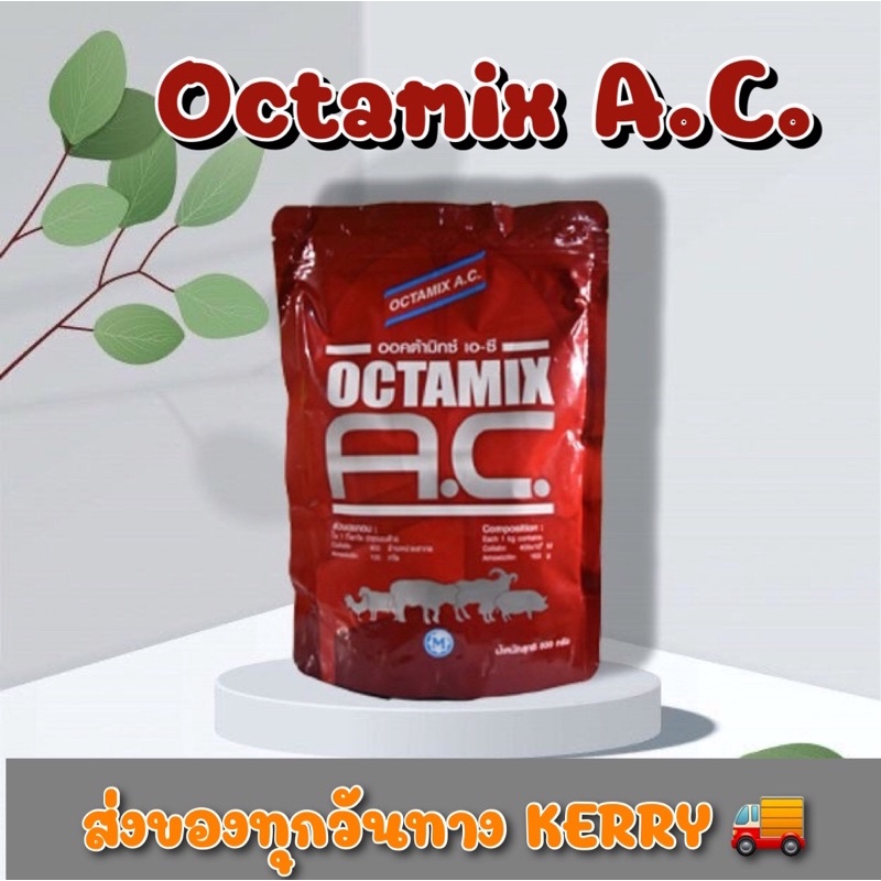 Octamix A.C. ขนาด 500 กรัม (ออคต้ามิกซ์ เอซี) จัดส่งผ่านทาง Kerry ...