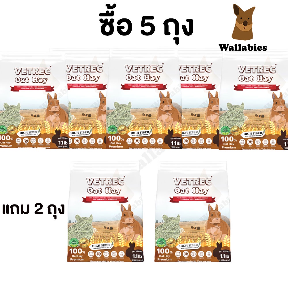 Vetrec Oat Hay หญ้าโอ๊ต 500g. - sanrak.petshop - ThaiPick