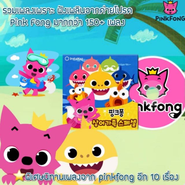 Pinkfong CD ถูกที่สุด พร้อมโปรโมชั่น พ.ย. 2024|BigGoเช็คราคาง่ายๆ