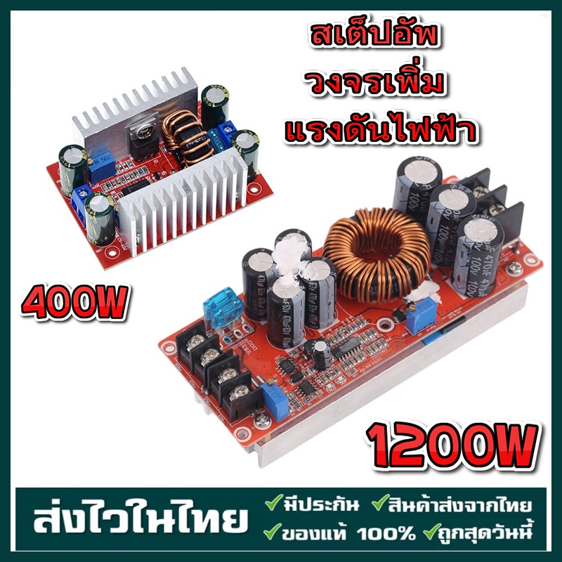 สเต็ปอัพ วงจรเพิ่ม แรงดันไฟฟ้า 400w1200w 15a20a Dc Dc Boost Converter แปลงไฟจาก 85 50v เป็น