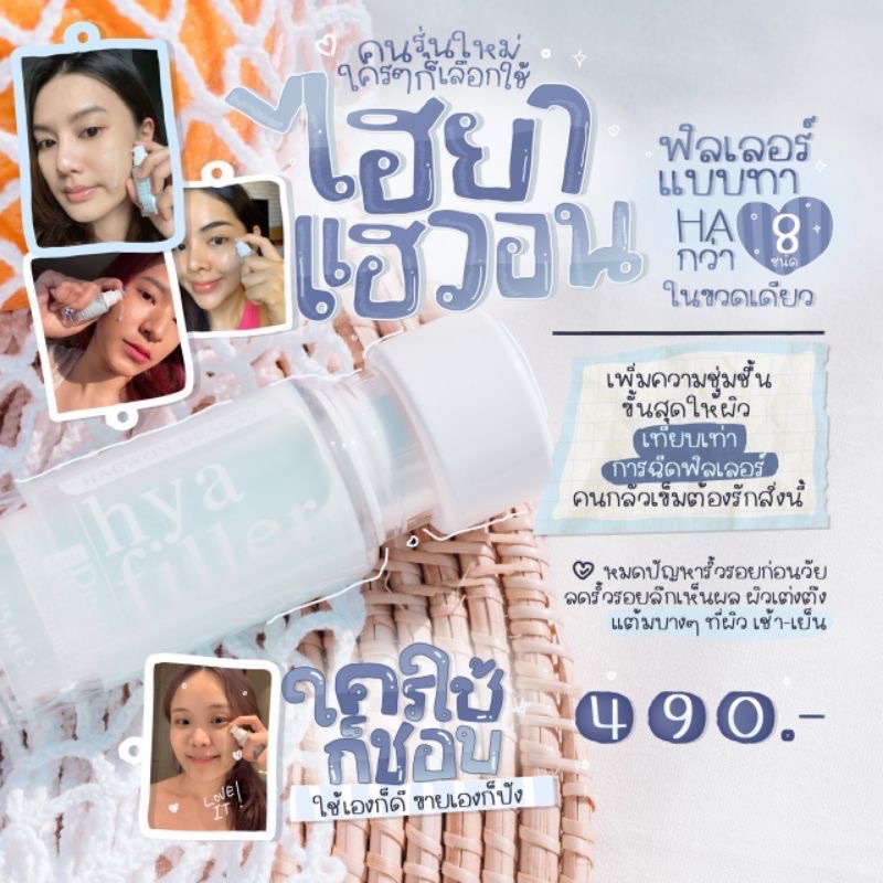 Haewon HYA Fillerแท้️แฮวอนไฮยา เเฮวอนฟิลเลอร์ แบบทา ลดริ้วรอยและร่องลึก ...
