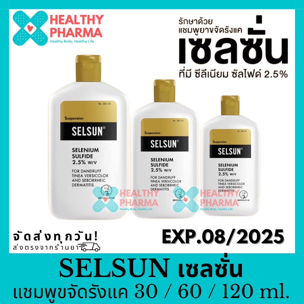 SELSUN เซลซั่น แชมพูขจัดรังแค 30 60 120 ml. - healthy.pharmacy - ThaiPick