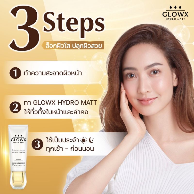 ส่งฟรี️GLOWX HYDRO MATT โกลว์เอกซ์ ไฮโดร แมทท์ เจลครีมมอยส์เจอร์ไรเซอร์ ...