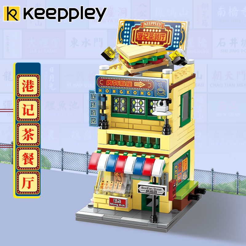 ☂การตรัสรู้ Keeppley Street View Season 3 Mini Street View Building ...