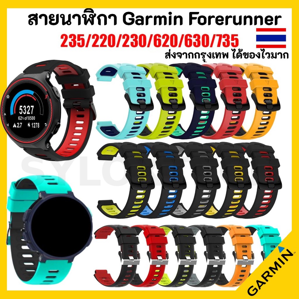 สายนาฬิกา Garmin Forerunner 235 220 230 620 630 735XT Approach S6 S5 ...