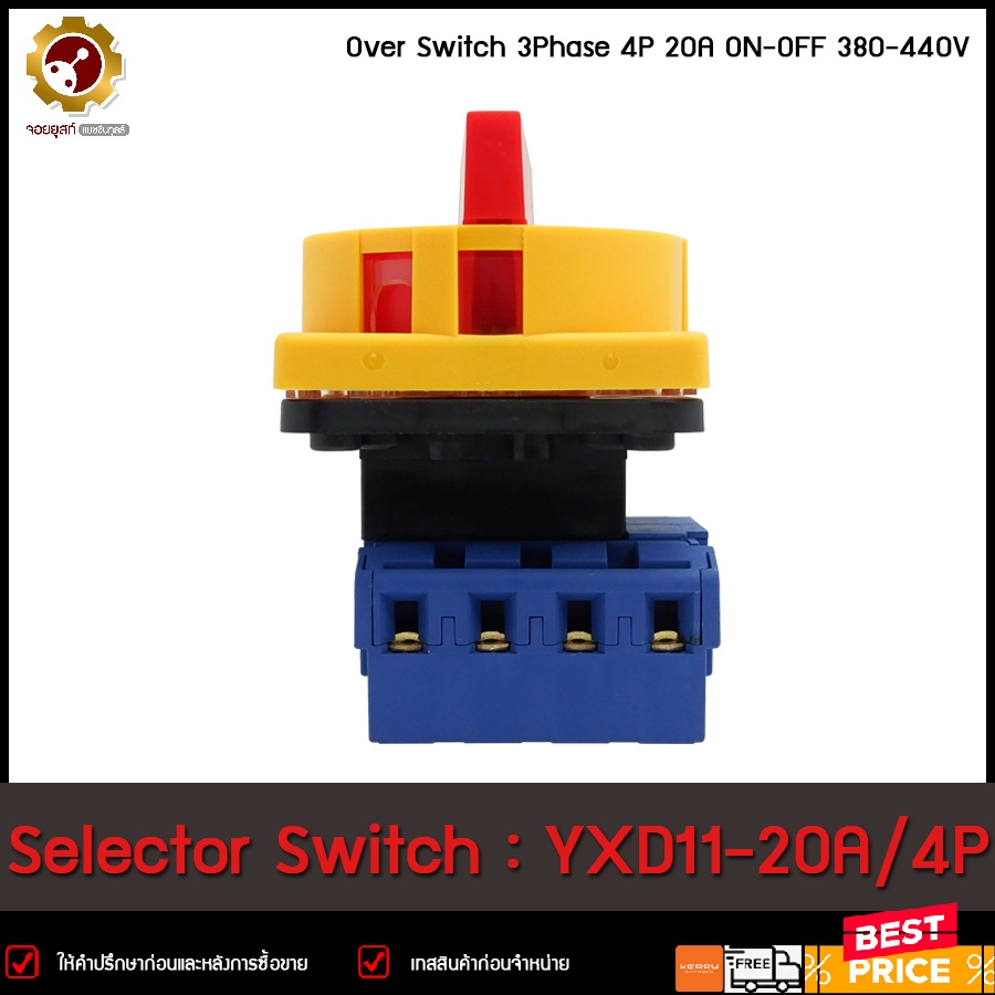 3Phase Selector Switch YXD11-20A 4Pole | Shopee Thailand