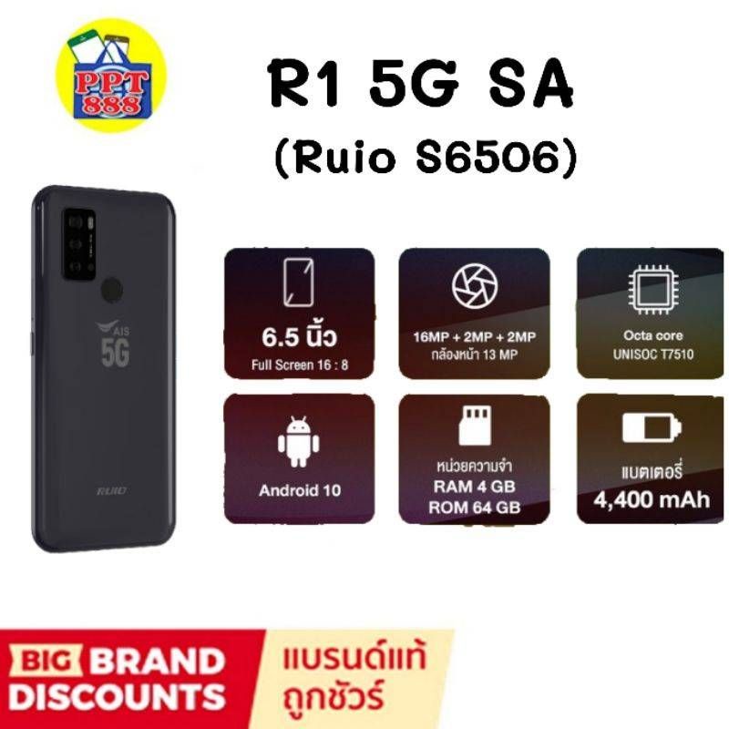Ruio R1 5G SA (S6506) 464GB ประกันศูนย์ 1 ปี - ppt_888 - ThaiPick