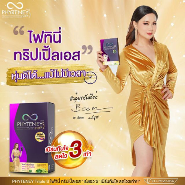 (ของแท้100) Phyteney Triple S ไฟทีนี ทริปเบิ้ล เอส (1 กล่อง 30 แคปซูล) - tidyshop - ThaiPick