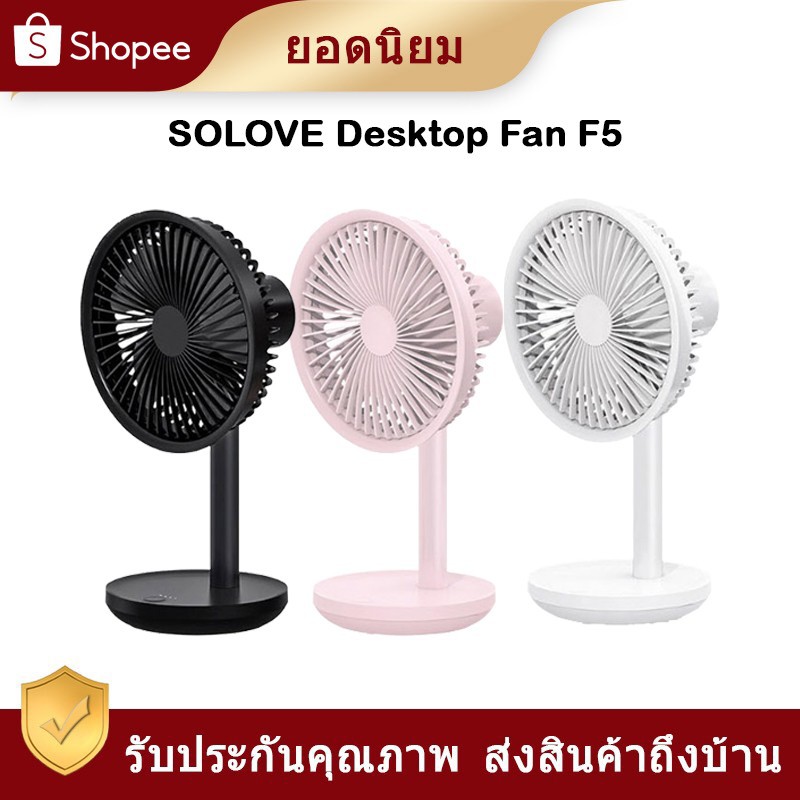 Solove Table Fan F5 พัดลม พัดลมตั้งโต๊ะอัจฉริยะ ปรับโหมดลมได้ 3 ระดับ ...