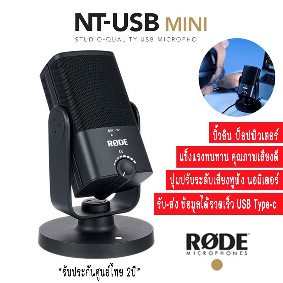 Rode NT-USB Mini USB Microphone สินค้ารับประกันศูนย์ 2 ปี - golf.scs ...