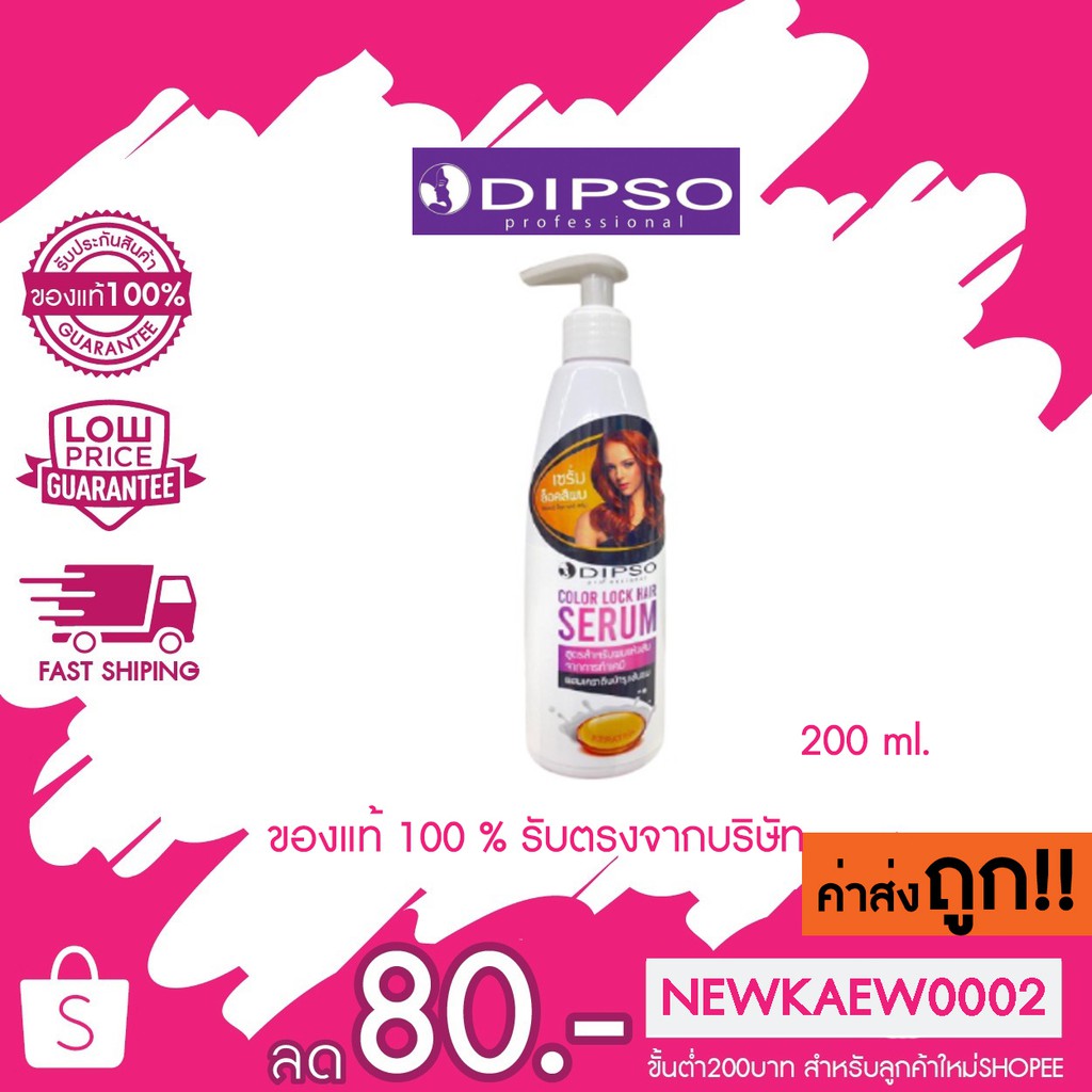 #Dipso #ครีมยืดผมดิ๊พโซ่ สูตรเคราติน ปริมาณ 135มล./500มล. - 2859shop ...