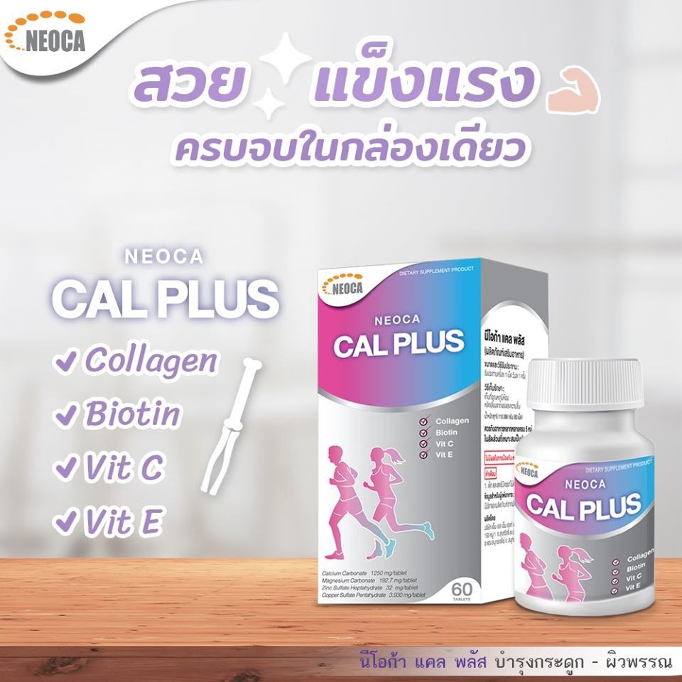 Neoca cal plus 60 tablets - tkpharmacy - ThaiPick