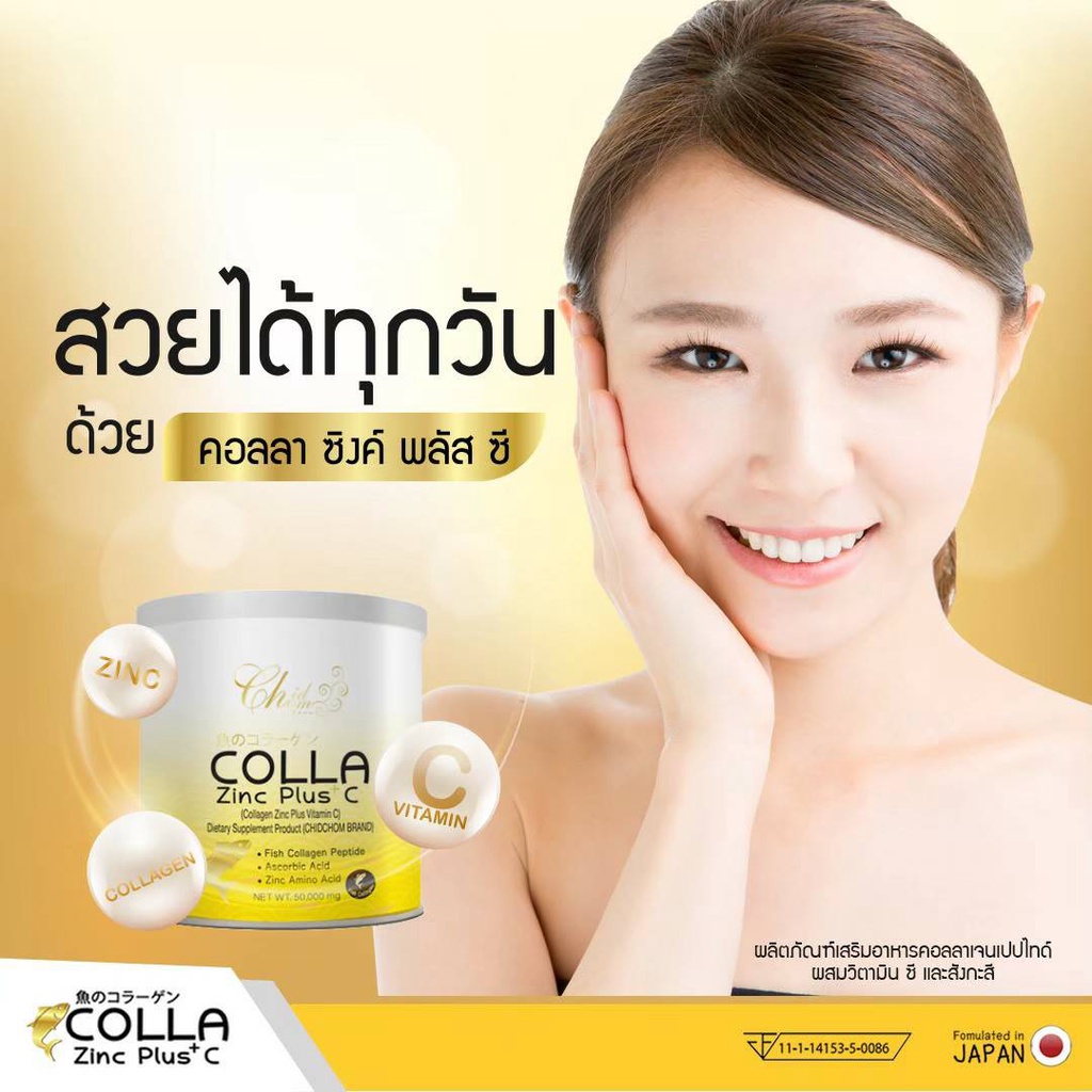 Colla Zinc Plus'C โปร 2 แถม 1 - jaruneewong - ThaiPick