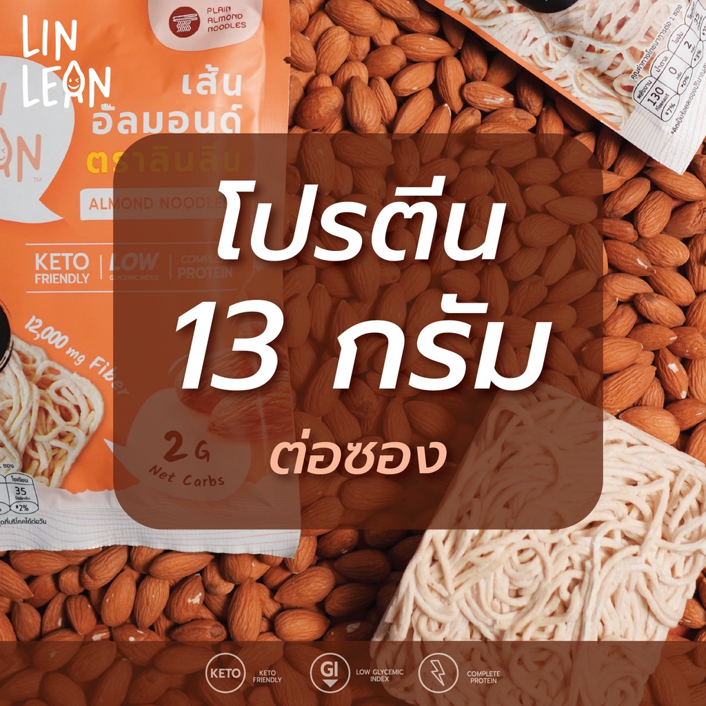 เส้นอัลมอนด์ Lin Lean ไร้แป้ง ไร้น้ำตาล Almond Noodles คีโต โลว์คาร์บ ...