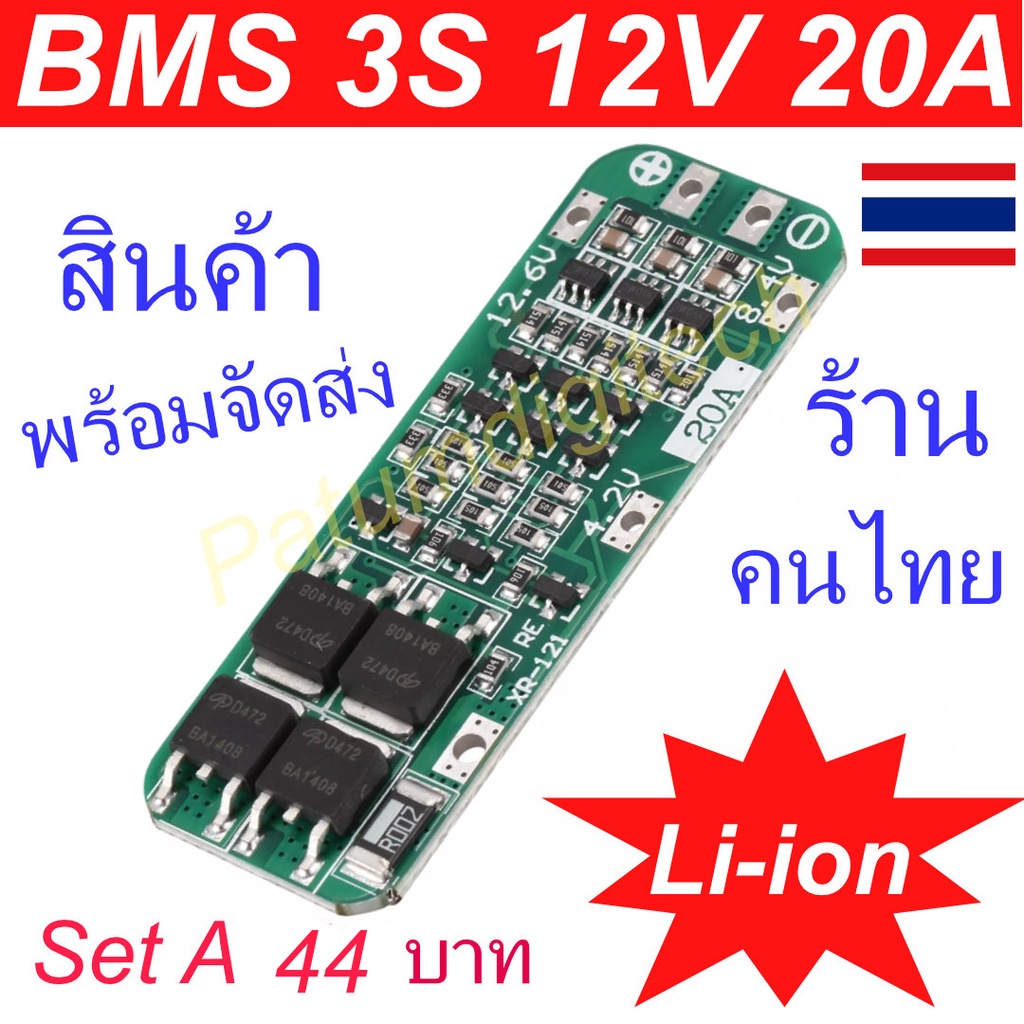 bms 12V 3S 20A 12.6V Li-ion 18650 lithium BMS โมดูลป้องกันแบตเตอรี่ bms ...