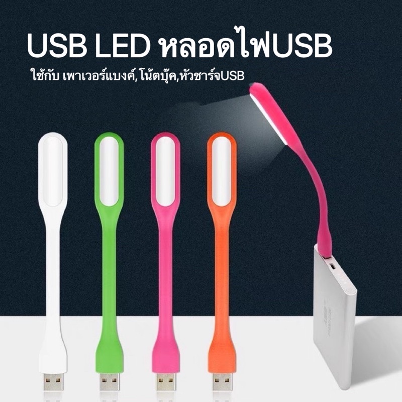 Led USB USBไฟ ใช้งานง่าย หลอดไฟพกพา - gnn.shop1 - ThaiPick