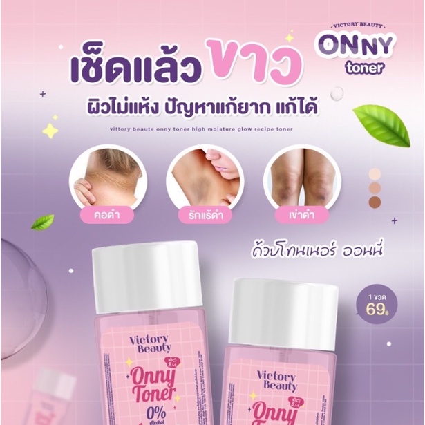 Onny White Cream ครีมทารักแร้ออนนี่ ครีมรักแร้แม่แพท 5 g.Onny Toner โทน ...